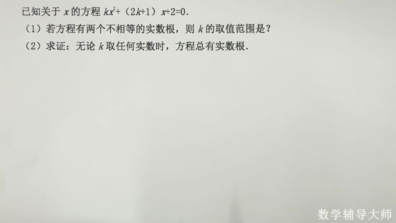 一元二次方程