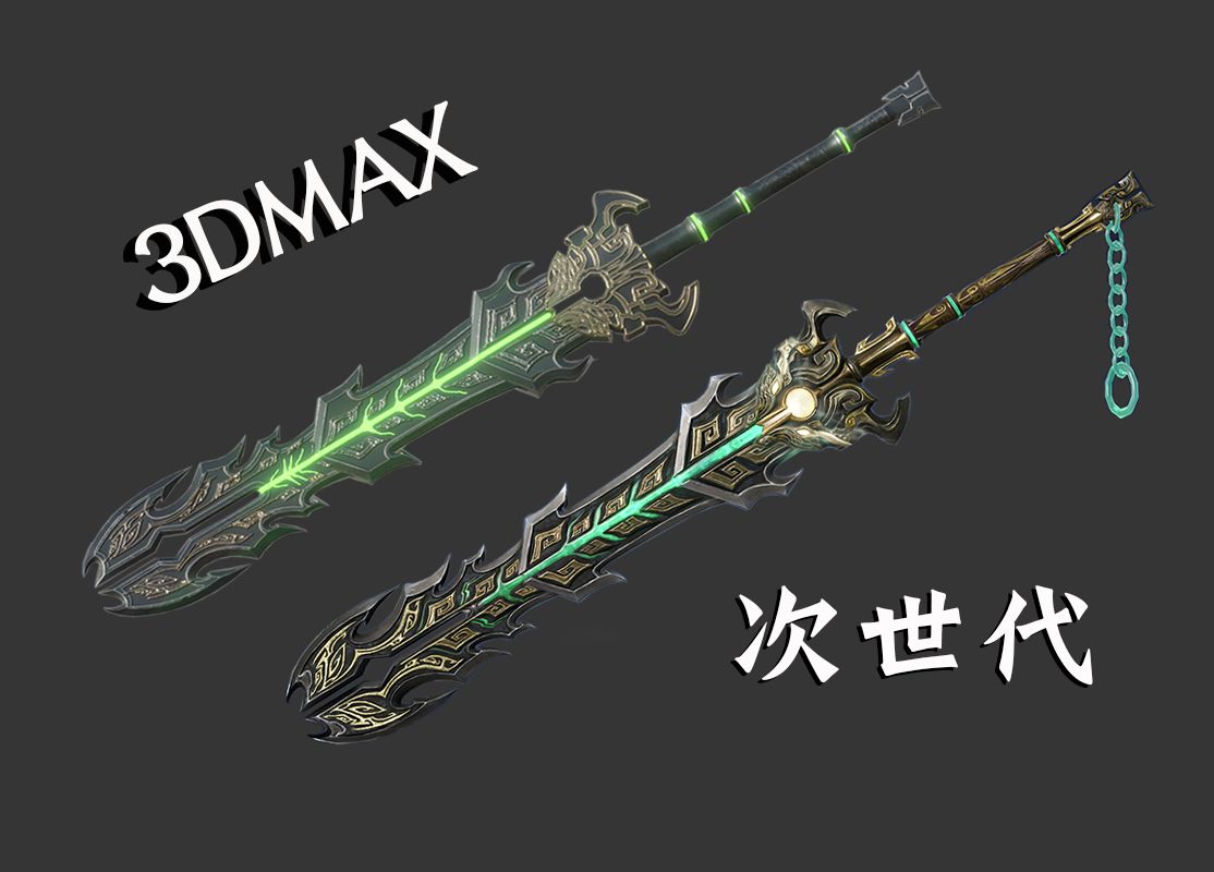 ...3dmax制作永劫无间武器模型,次世代全流程武器建模,3D建模基础教程