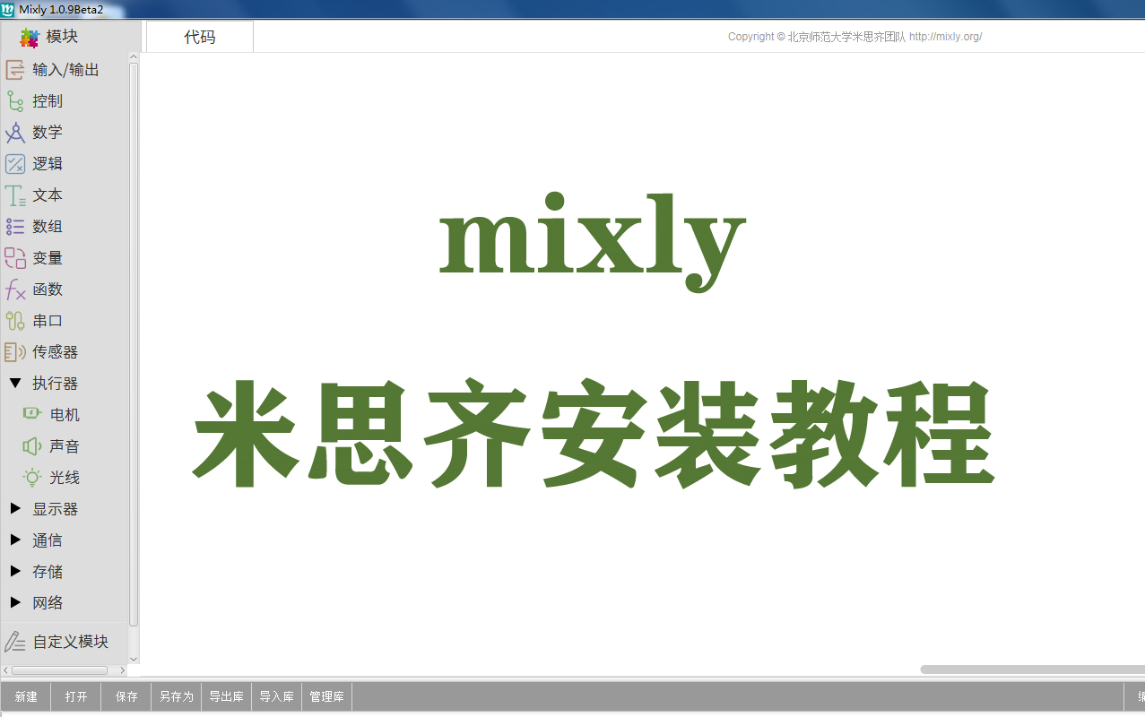 mixly米思齐软件下载、安装、更新全过程教程 1.0.9最新版