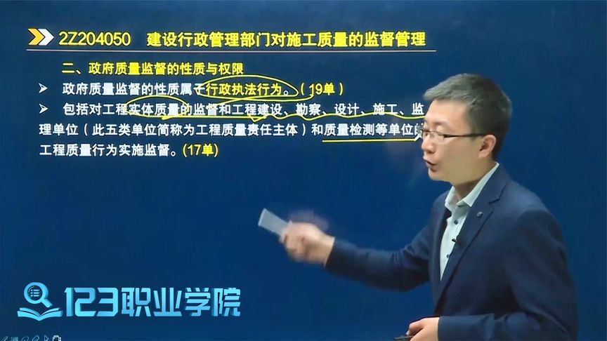 二建考试:对施工质量的监督管理
