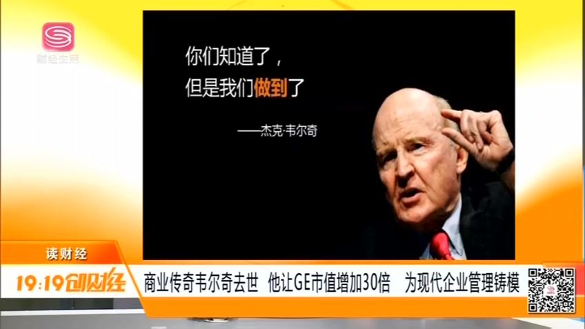 传奇落幕!美国通用电气前董事长韦尔奇去世,他让GE市值增加30倍