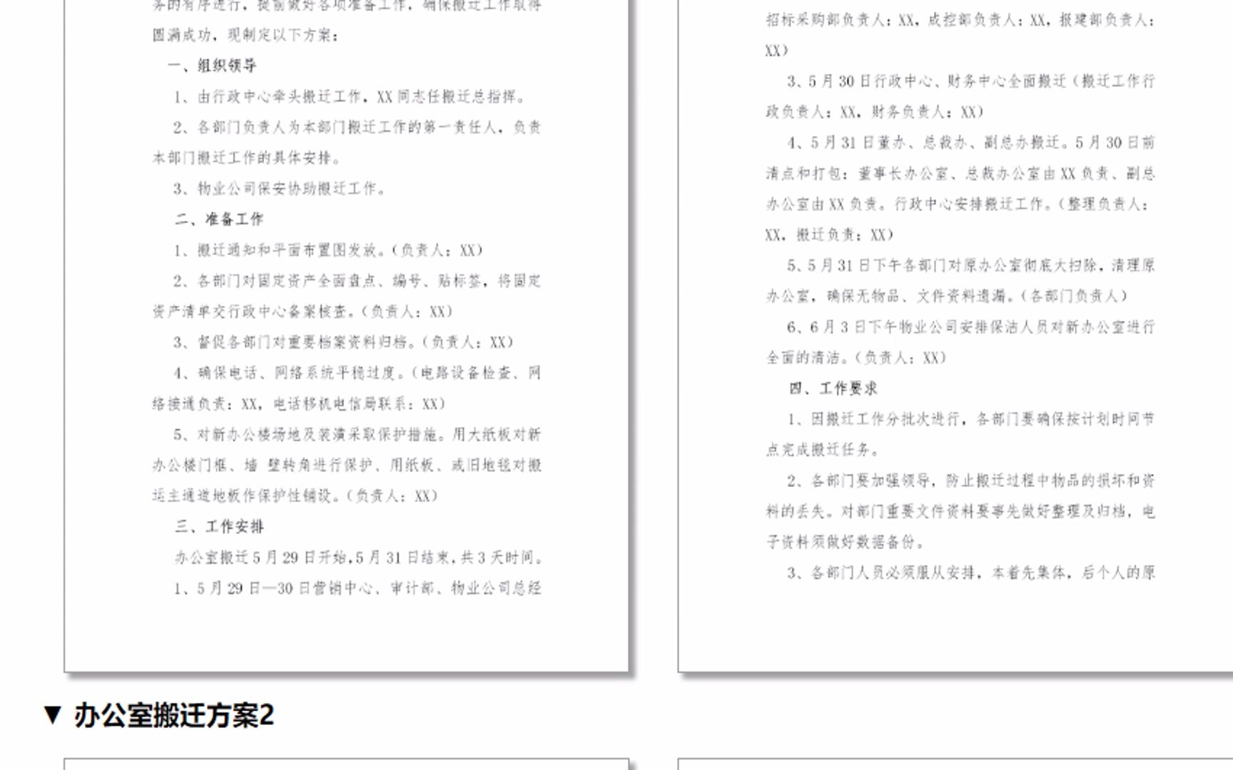 办公室搬迁方案及通知资料包