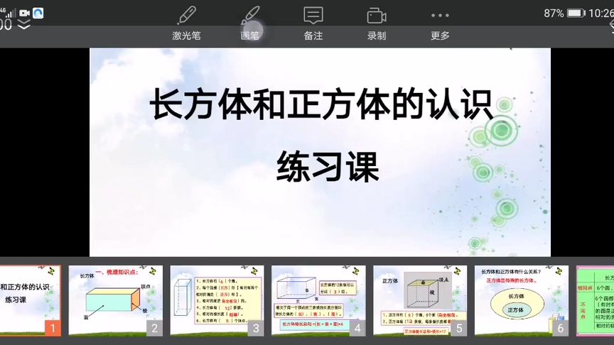 长方体和正方体的认识练习课