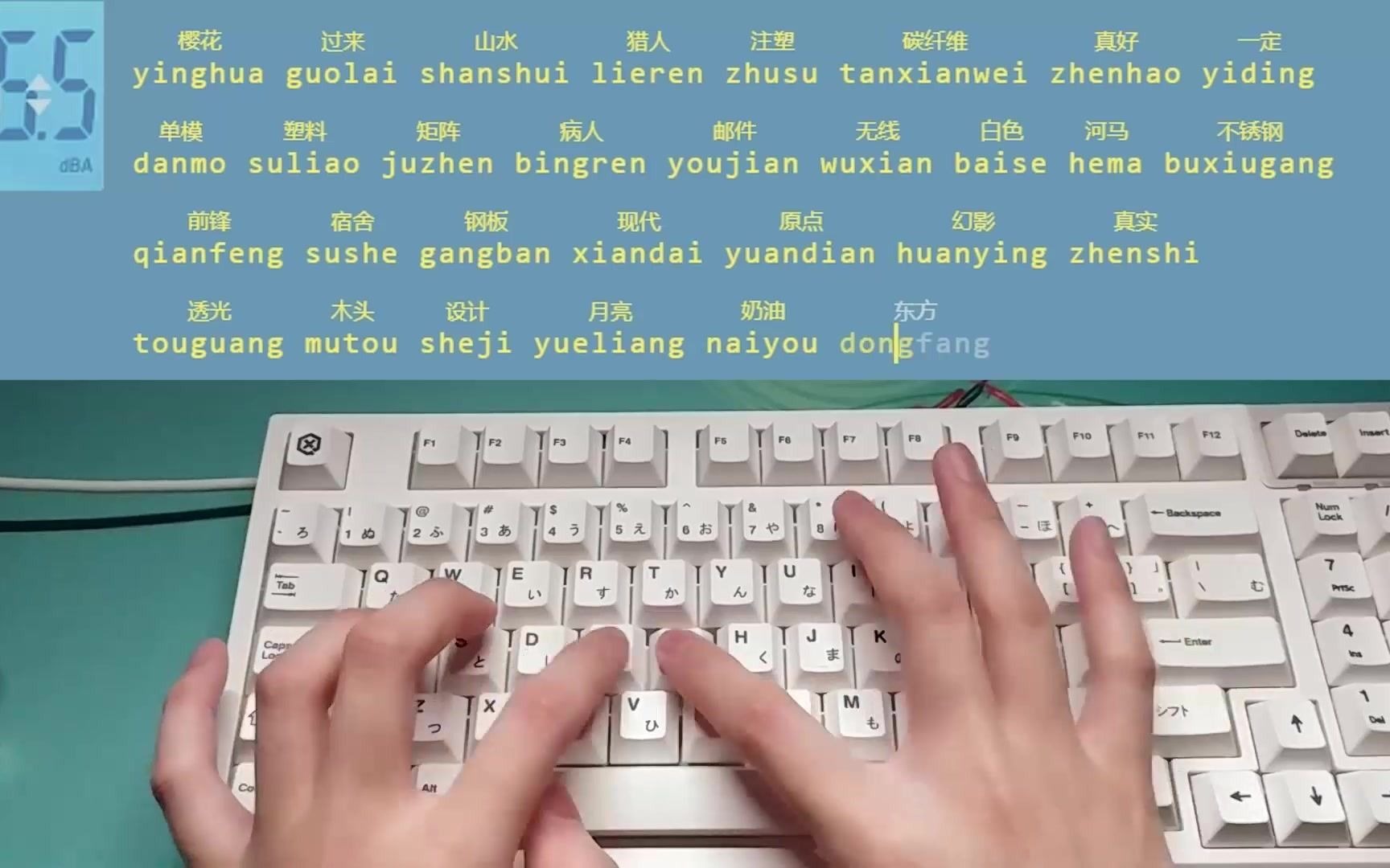 0524代组键盘 极致静音系列 分贝测试仪噪音实时显示