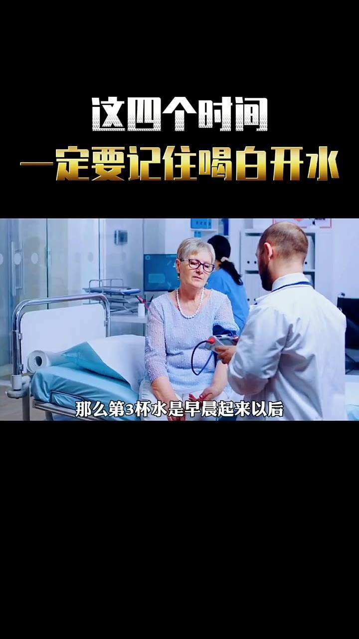一天喝水的时间表是什么一定要记住喝白开水