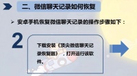 安卓手机删除的微信聊天记录如何恢复方法大揭秘
