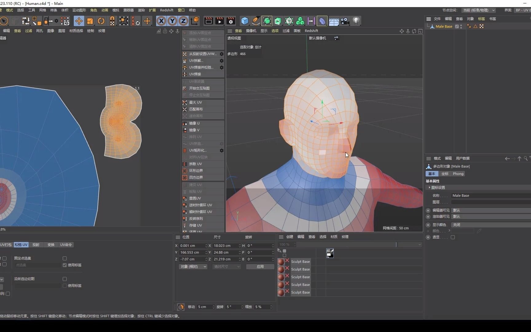 C4D教程 C4D展UV教学 人体模型展UV讲解 鬼谷云课堂
