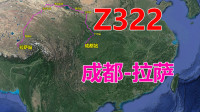 航拍Z322次列车(成都-拉萨),全程3015公里,用时36小时18分