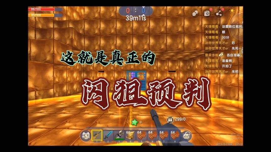 #迷你世界狙击#谁是狙神:自信达巅峰,打出了闪狙预判的喵点