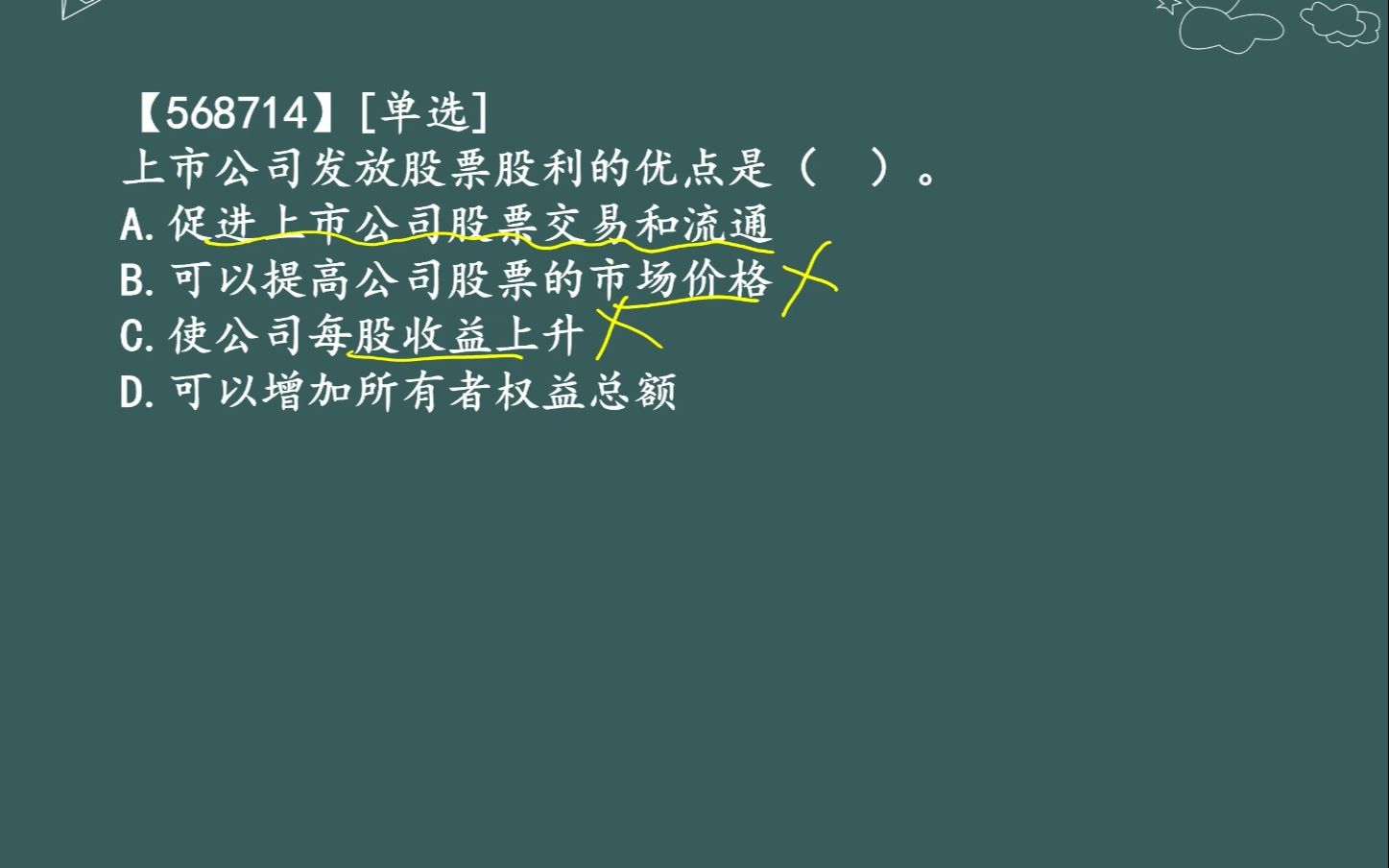 财管/金融知识点:上市公司为什么喜欢发放股票股利