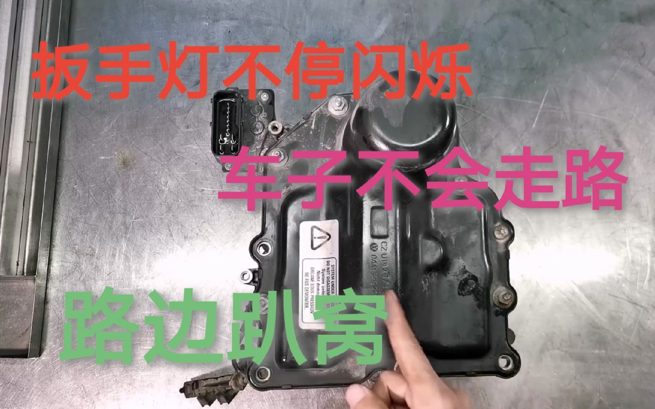 坑爹大众干式双离合,机电单元修复全过程[上]