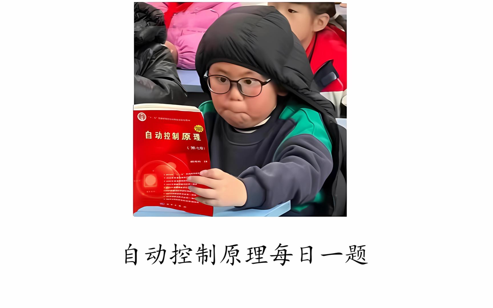 自动控制原理基础阶段每日一题2-11:传递函数