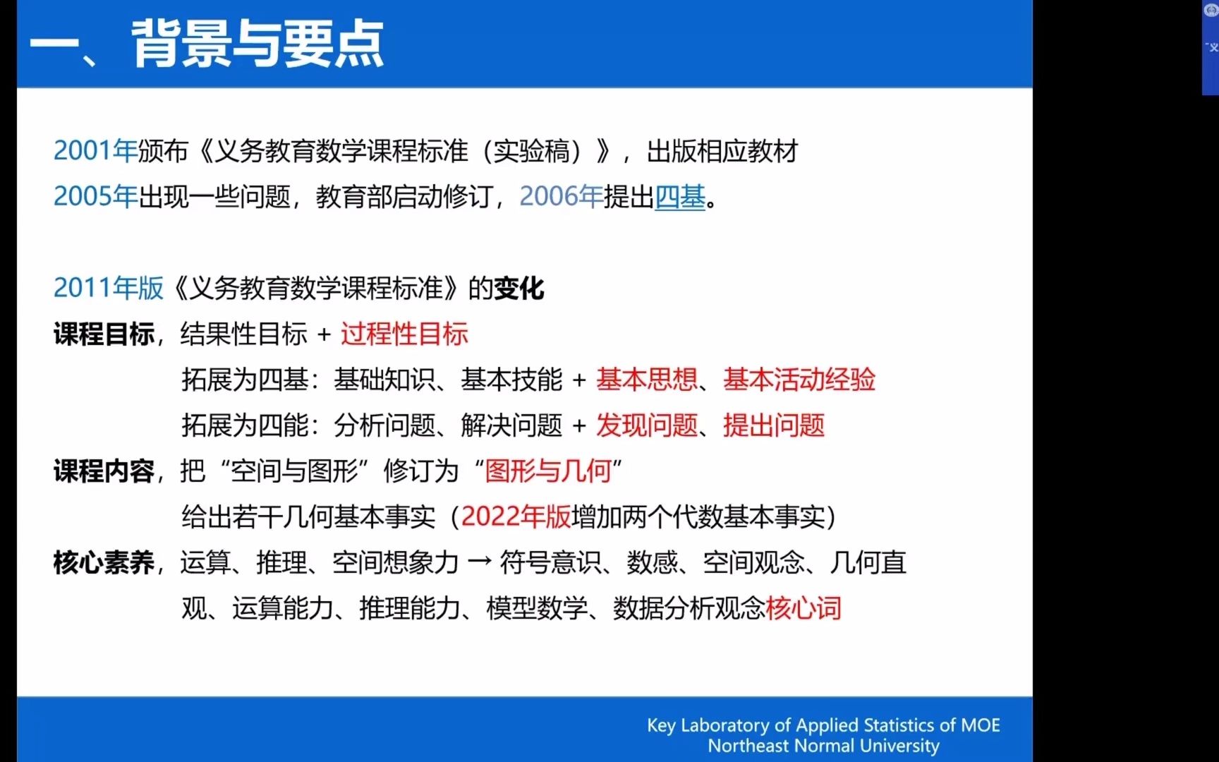 史宁中《义务教育数学课程标准(2022年版)解读》