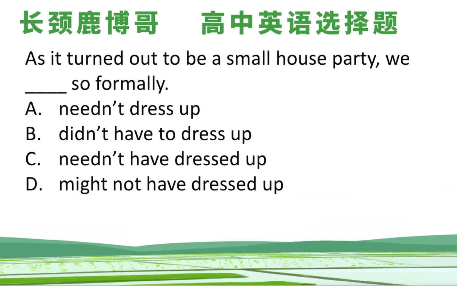 高中英语选择题,没必要做某事怎么用英语说?重点难点一定要学