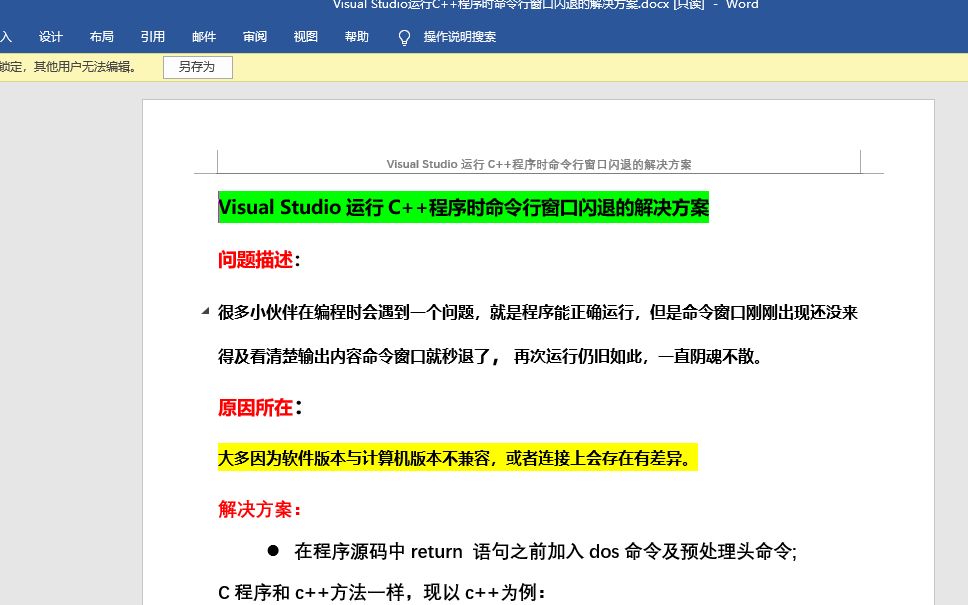 快速解决c程序控制窗口一闪而过