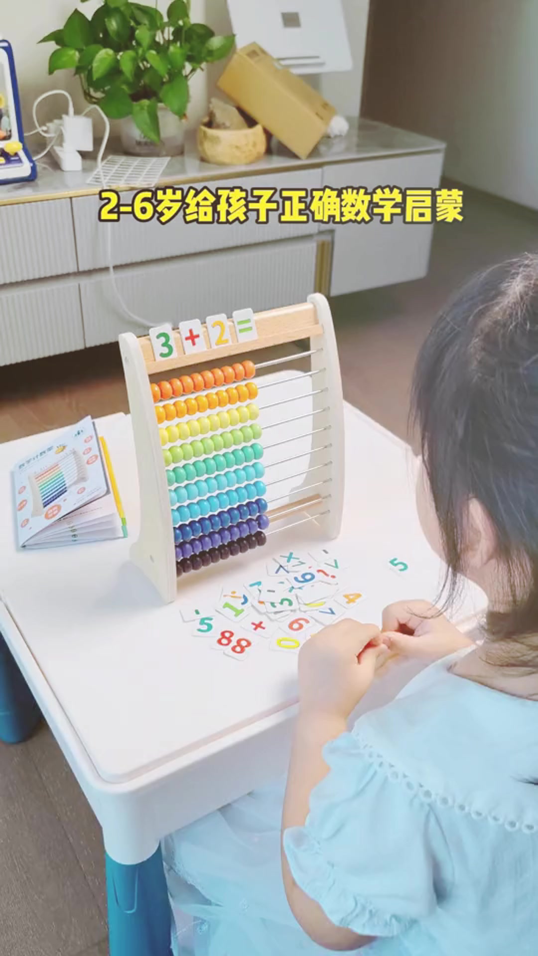 智酷堡 |学前教育幼儿园小学儿童计算架数学计数器数字算术加减法