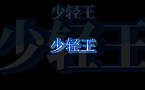 标点符号(十二):破折号
