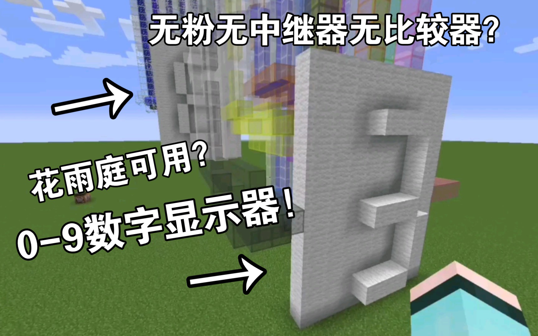 【花雨庭适用】水电单位显示器_哔哩哔哩bilibili_我的世界