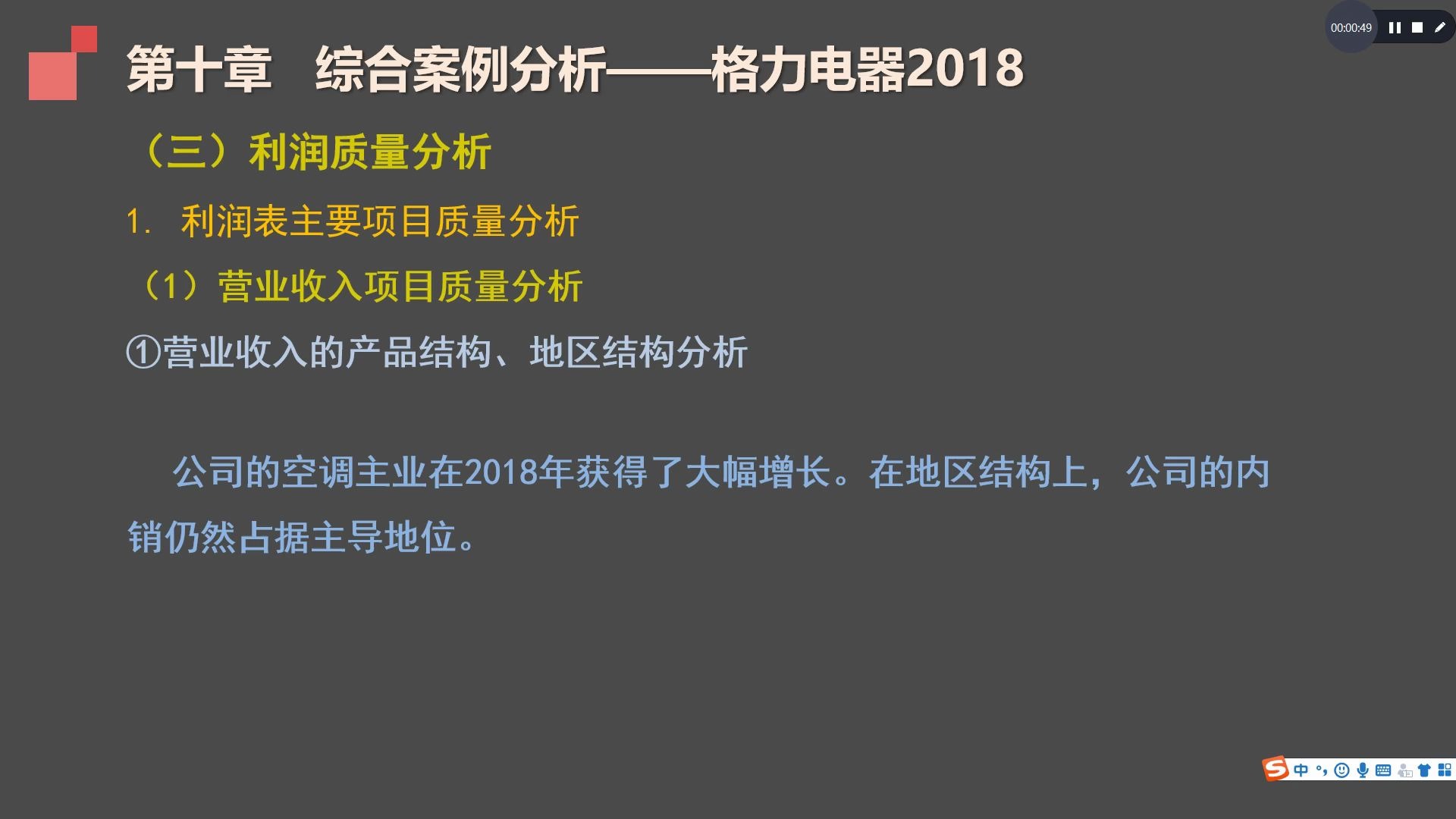 财务报表分析第十七周(上)