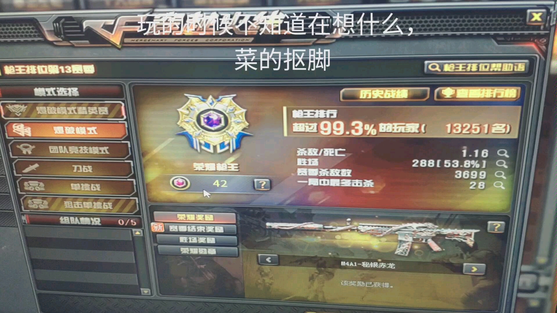 cf穿越火线枪王排位重大bug