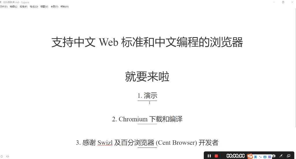 支持中文web标准和中文编程的浏览器