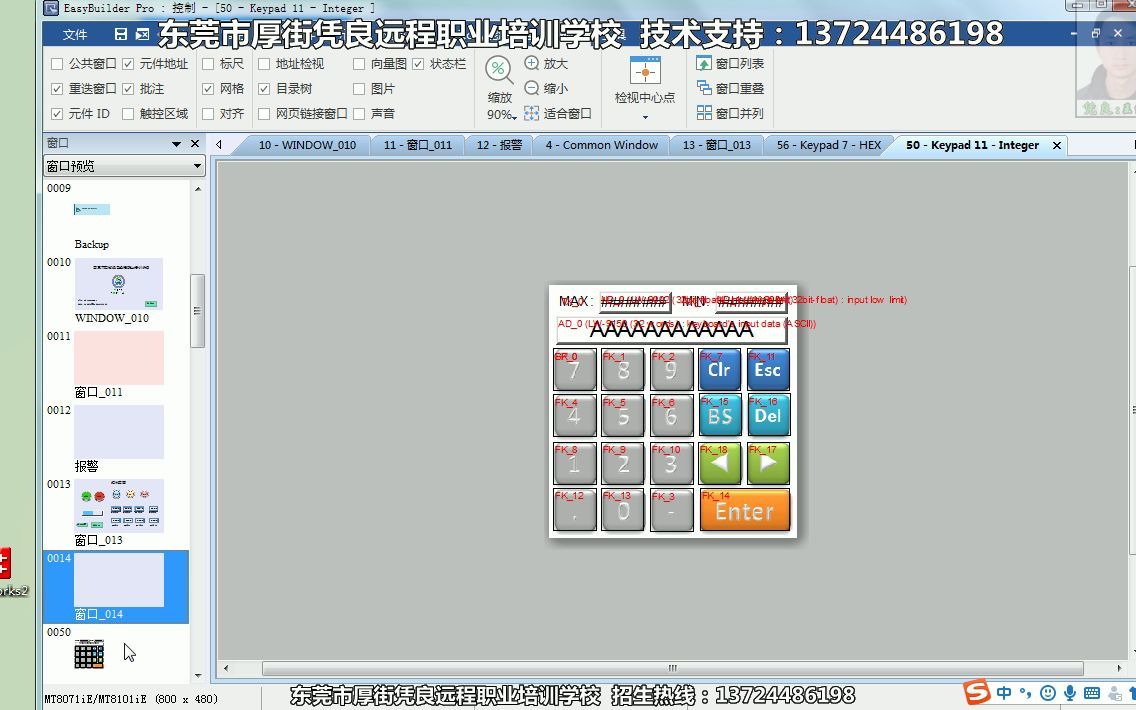 威纶通触摸屏用户密码权限设置讲解教学视频 PLC自动化应用编程...