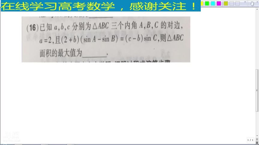 高中数学-三角函数