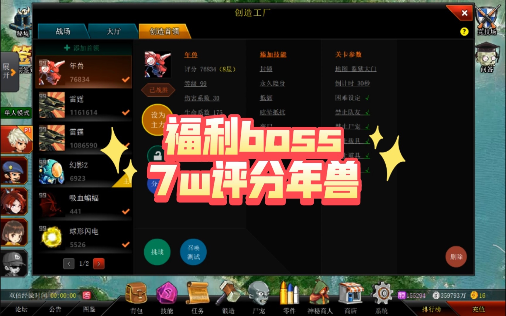 【爆枪英雄/突击】【创意工坊投稿】投稿一个福利boss年兽,v0也可过