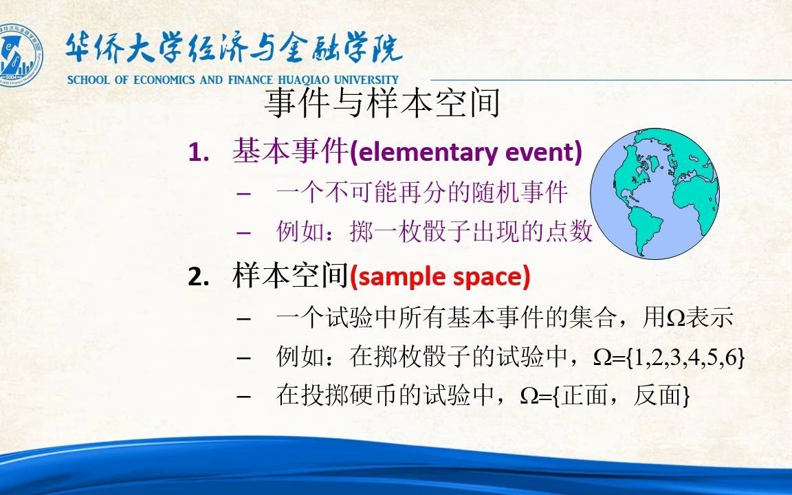 贾俊平第七版教材 统计学精讲 第5章 概率与概率分布华侨大学杨莉莎...