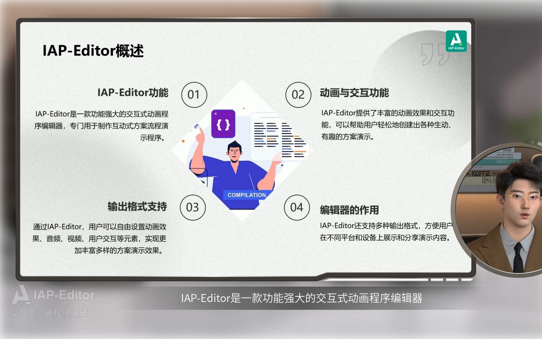 IAP-Editor交互式动画程序编辑器助力互动式方案流程演示程序的制作