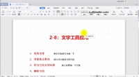 WPS2019文档视频教程 第19集 文字工具应用:段落重排