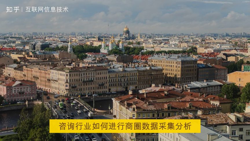 咨询行业如何进行商圈数据采集分析