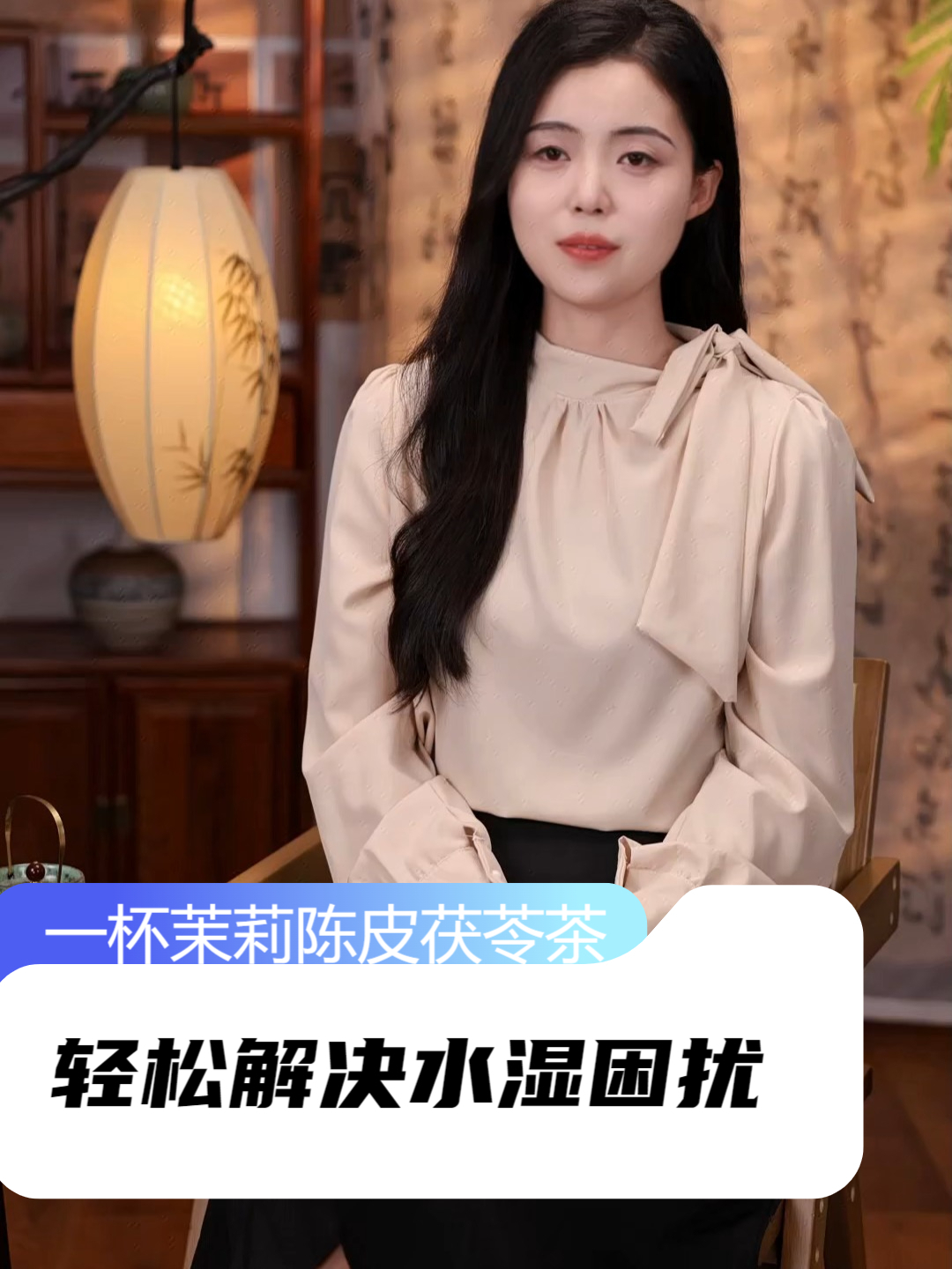 一杯茉莉陈皮茯苓茶,轻松解决水湿困扰