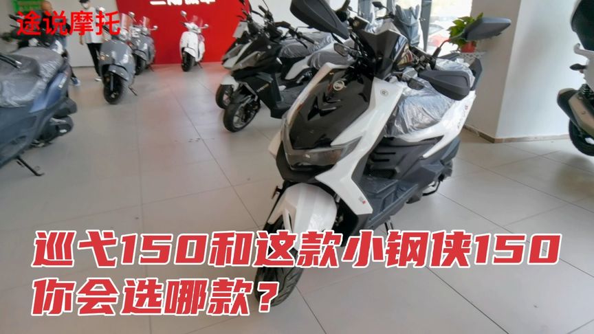 三阳小钢侠150水冷四气门发动机,主打运动和操控