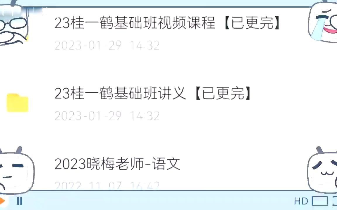 24年教招桂一鹤晓梅语文网课-24年教招桂一鹤晓梅语文网课