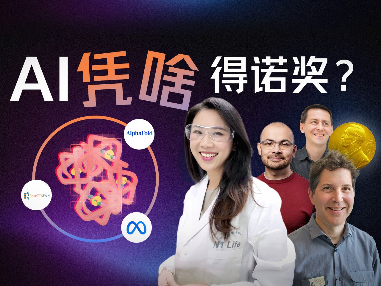 AI“入侵”生物医疗史:从暴力破解到Transformer模型三部曲【硅谷101...