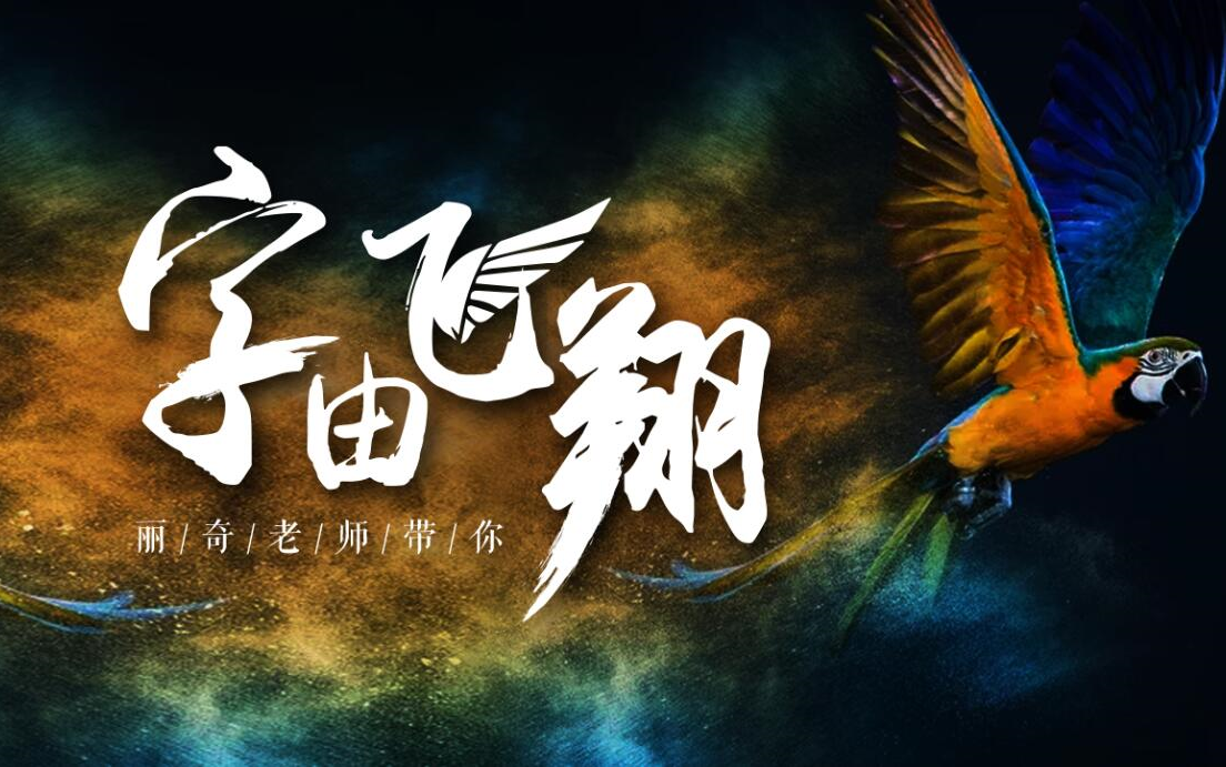 【平面设计教程】字体变形法,字体设计三大技巧,轻松应对中文,英文,ps...