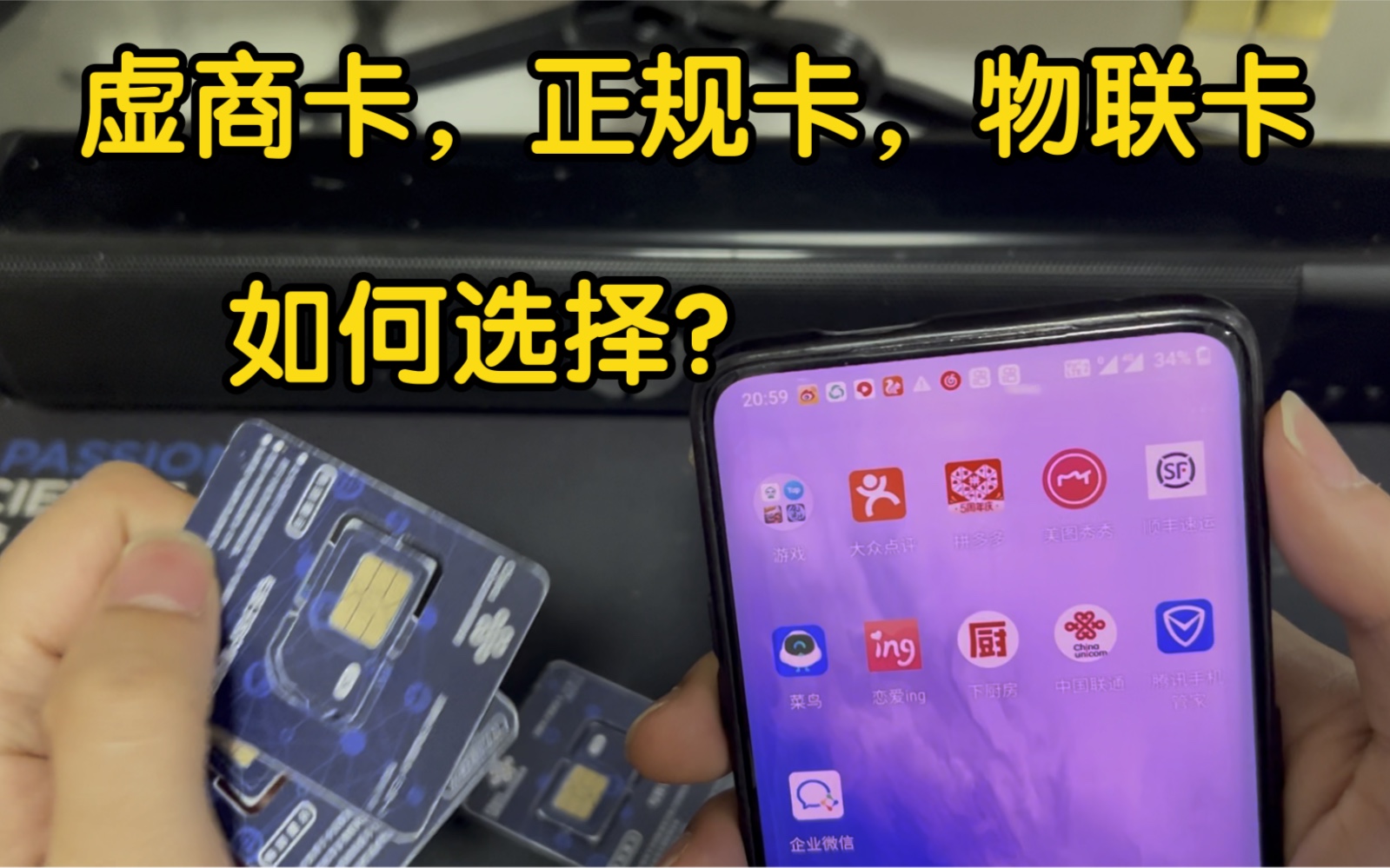 关于手机卡你不知道的秘密?物联卡和虚商卡能不能用?正规卡有没有...
