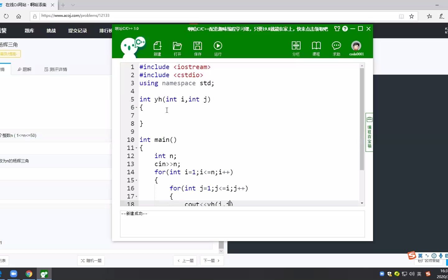 C++到算法,从零开始学——杨辉三角