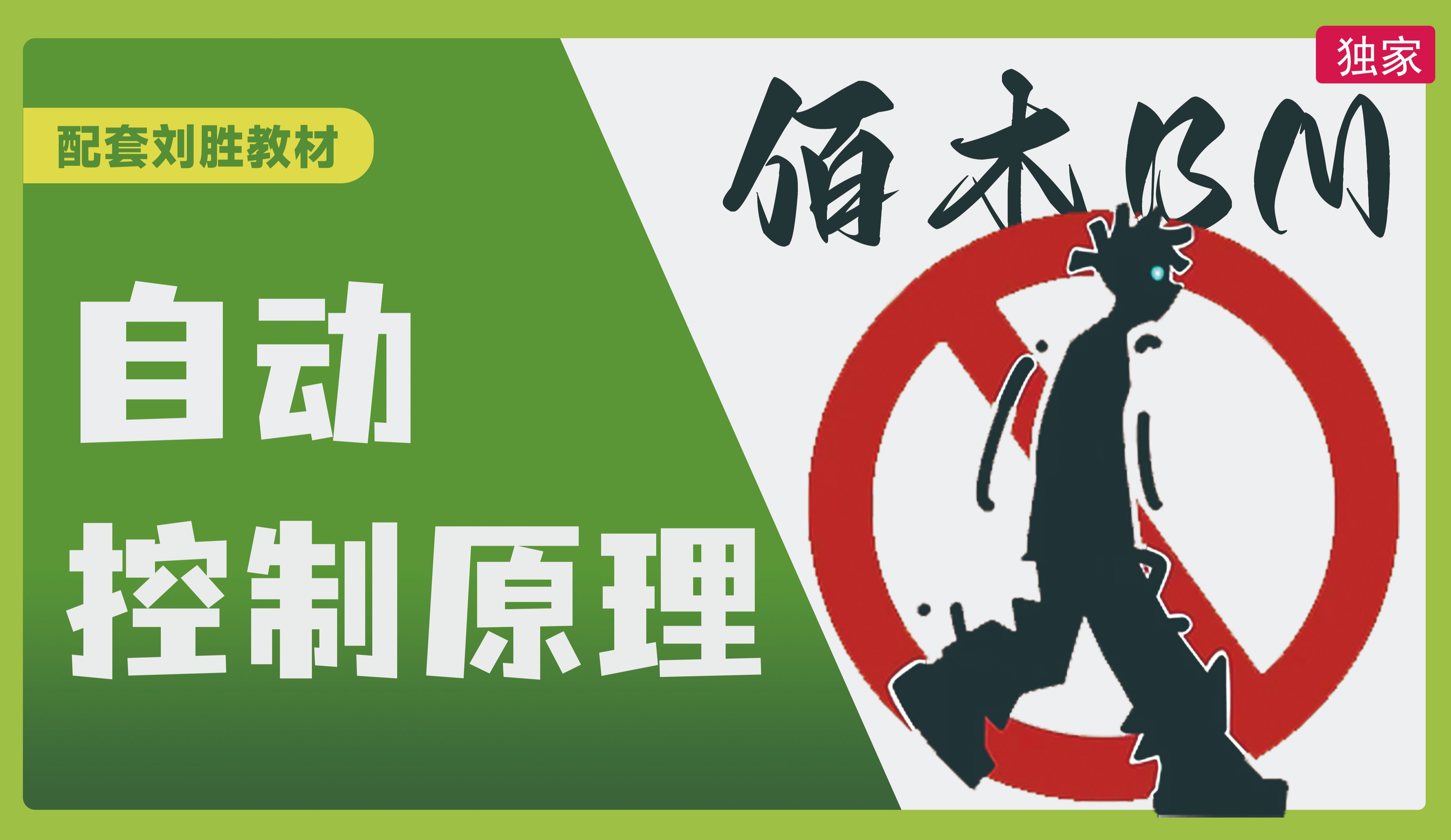 自动控制原理—第三章—控制系统的数学模型(3.4结构图变换 大招特训 ...