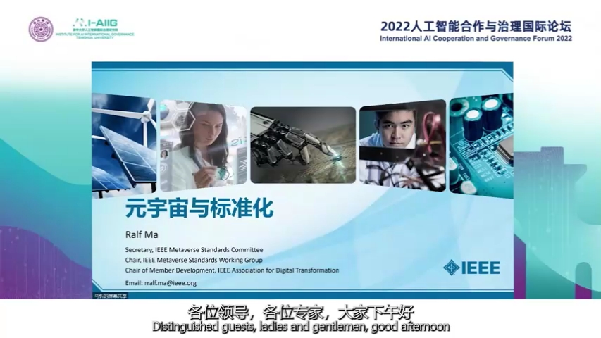 【马忻解析元宇宙与标准化,揭秘加速可持续发展联盟孵化过程】元...