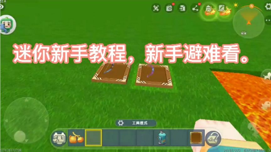 迷你世界新手教程:新手避看ߌ�ߌ�ߌ�ߌ�ߌ