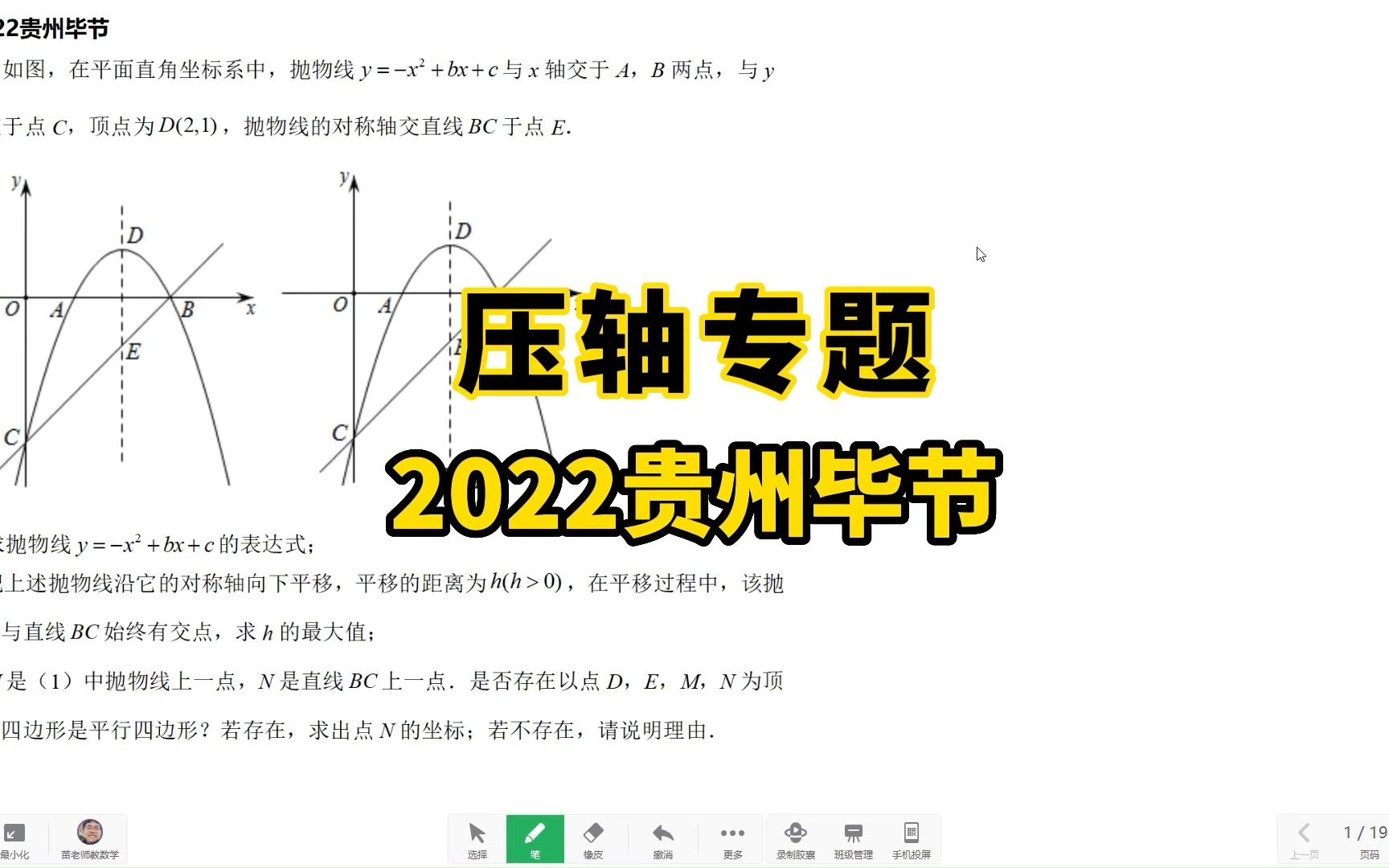 二次函数动点平行四边形问题,方法昨天讲了,练熟之后,这样的题等于...