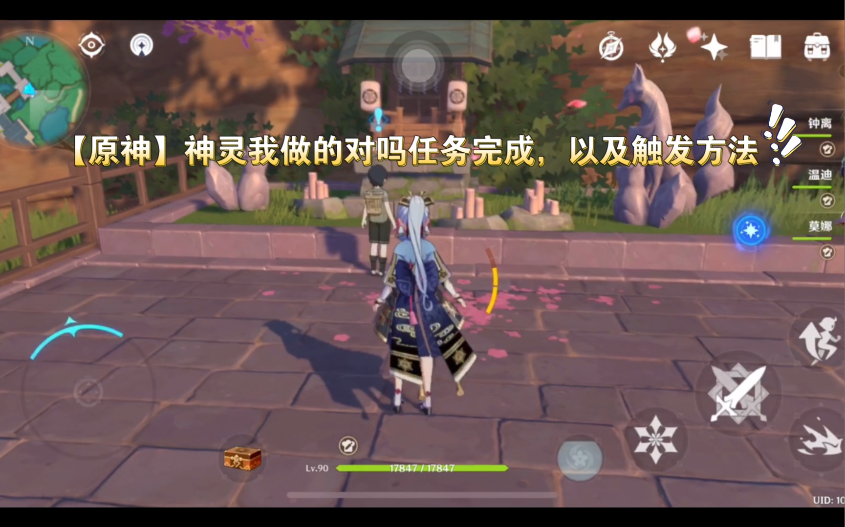 【原神】神灵我做的对吗任务完成,以及触发方法
