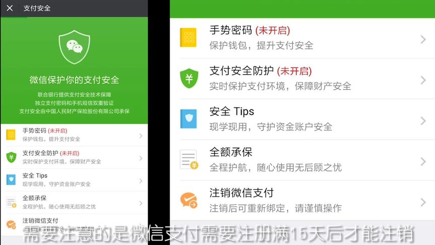 微信钱包如何取消实名认证?