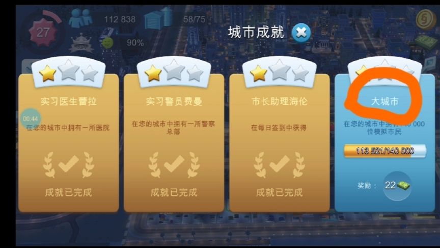 模拟城市我是市长:我的城市成为大城市了!