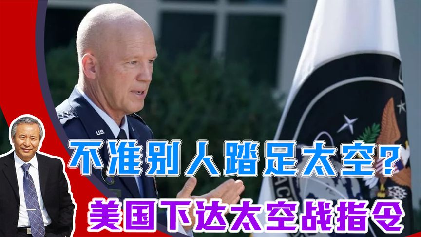 太空战倒计时?美国按下作战警铃,大批武器亮相,不准别国染指?