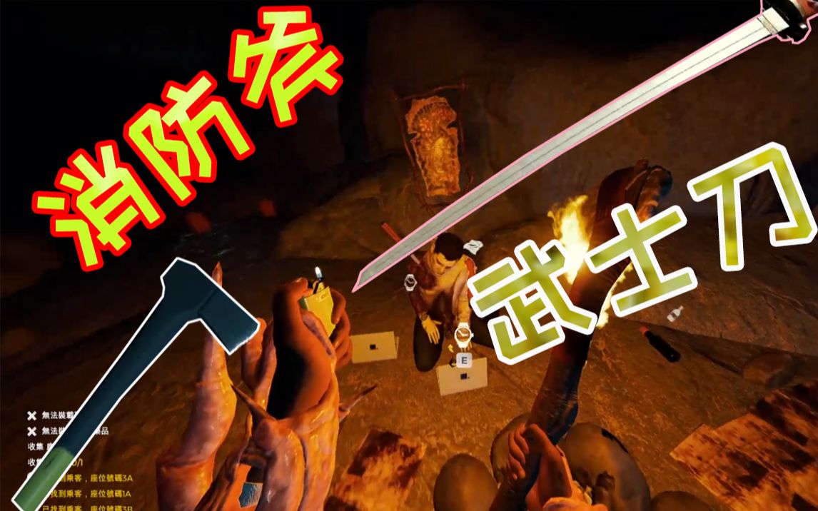 【迷失森林】武士刀和消防斧怎么拿?获得两神器!