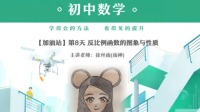 作业帮初中三年级数学 第8集 反比例函数图象性质