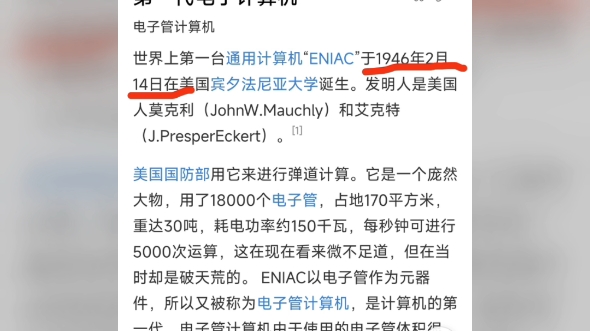 1946年2月14日,世界上第一台电脑诞生,所以今天,多陪陪你的电脑吧